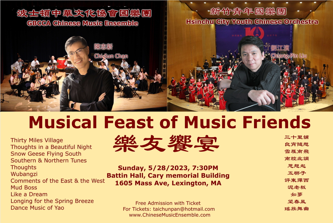 Chinese Music Concert, Sunday, 5/28/2023 at Lexington – GBCCA